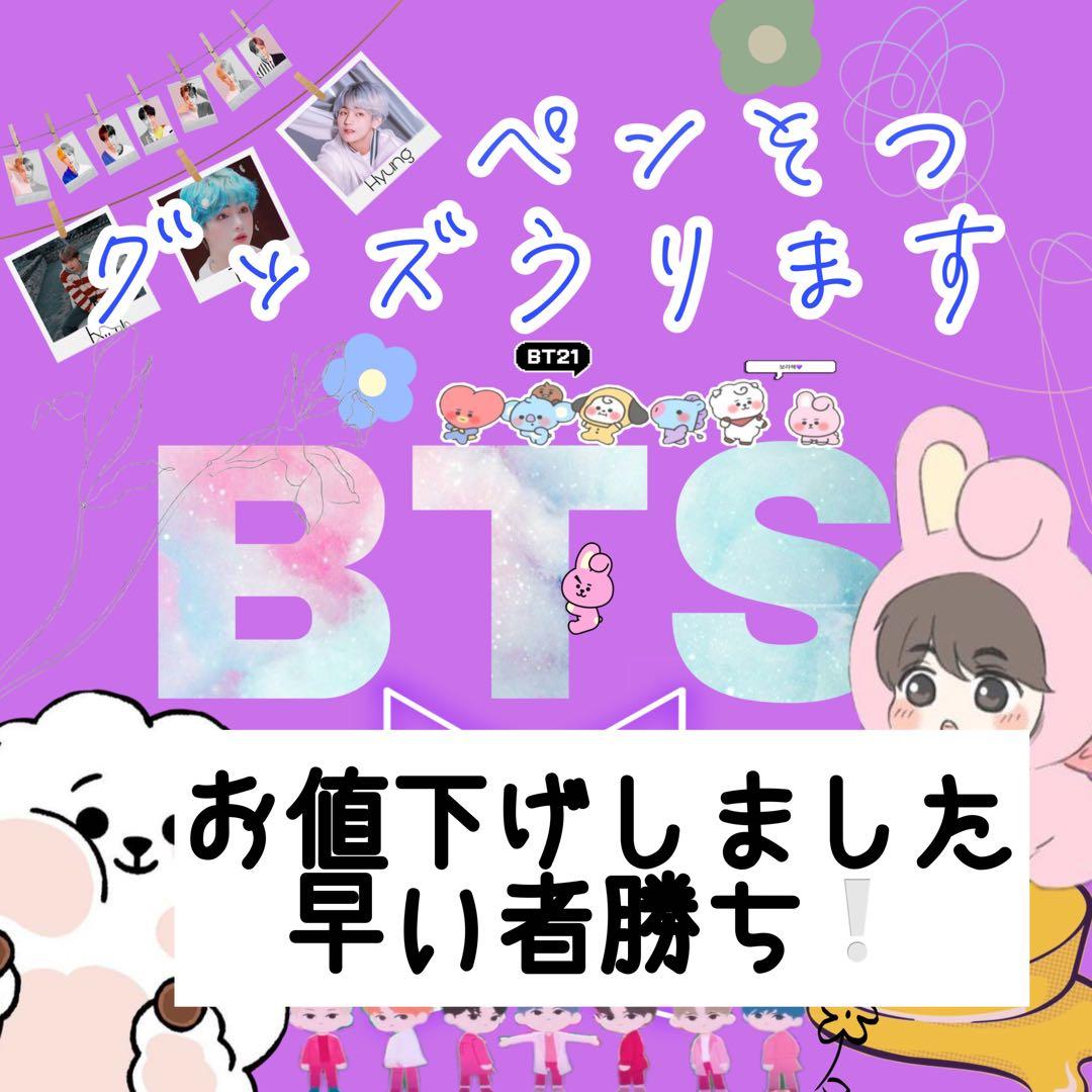 [★セール※限定★]BTS 防弾少年団 グッズまとめ売り♥