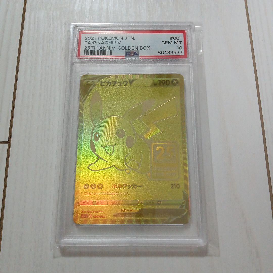 ポケモンカード ゴールデンボックス ピカチュウV プロモ　PSA10