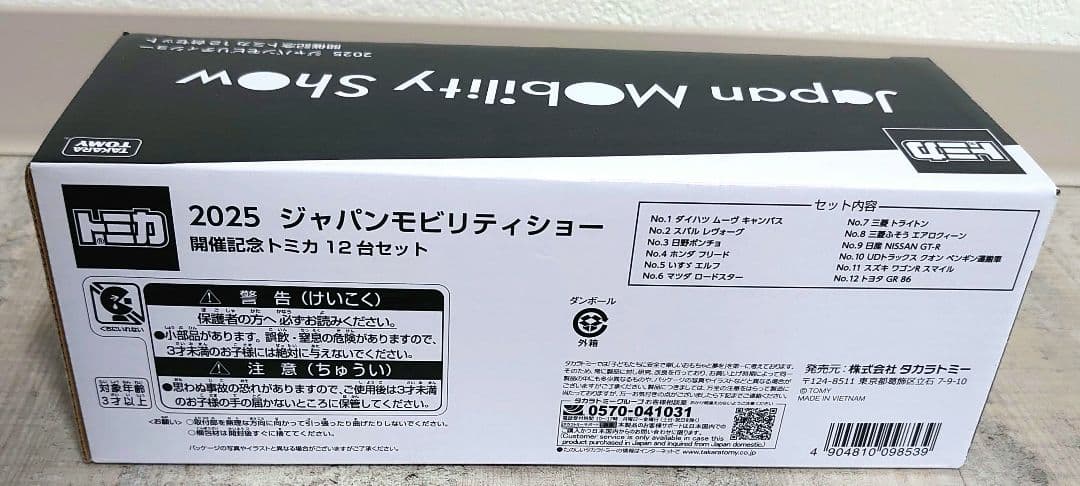 2025 ジャパンモビリティショー　開催記念トミカ　12台セット　未開封