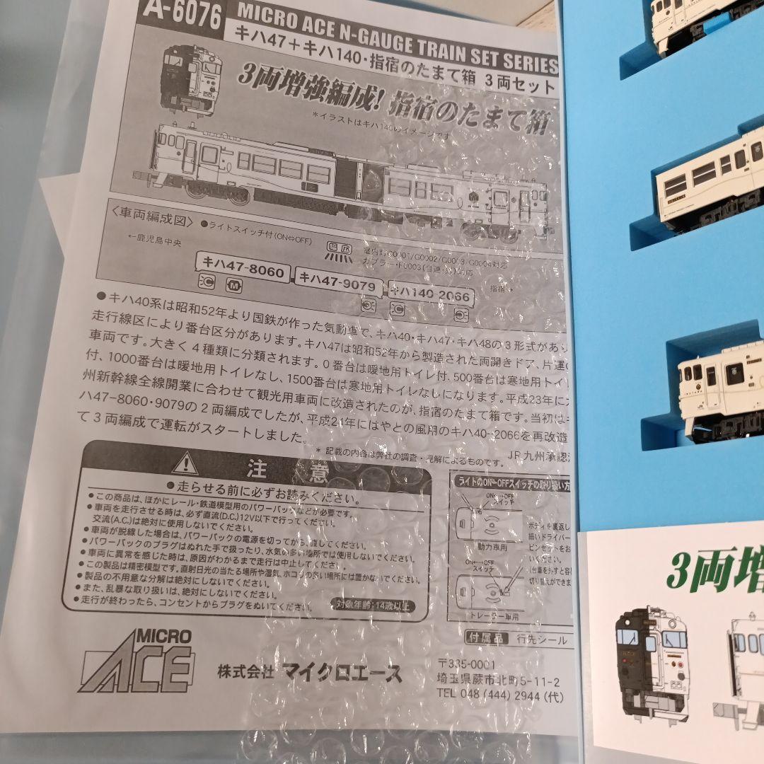 鉄道模型　A-6076 キハ47+キハ140 指宿のたまて箱　3両セット