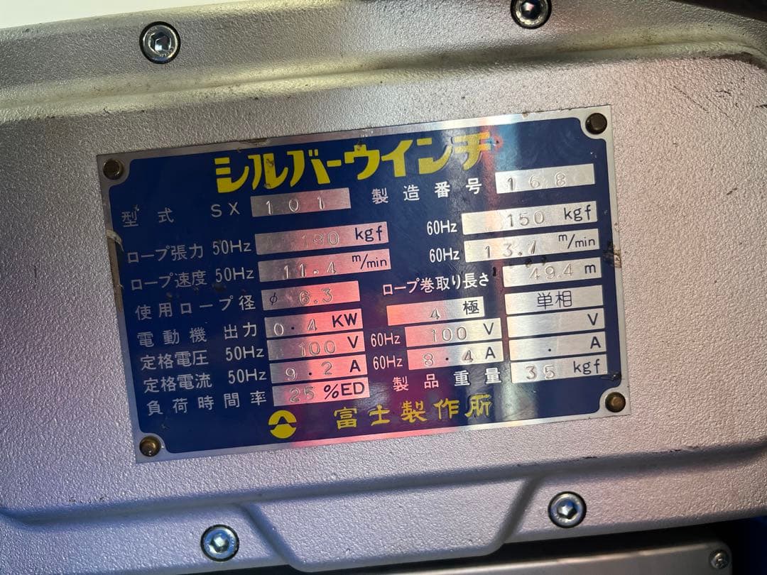 富士製作所　100V 電動ウインチ　180Kg