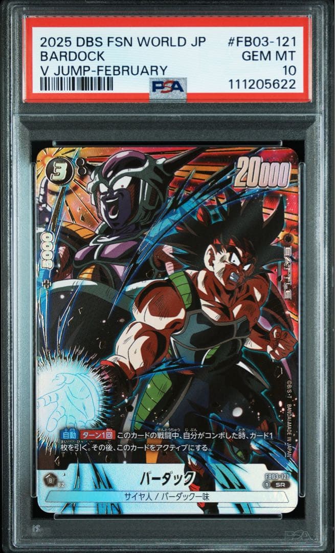 PSA10 ドラゴンボールフュージョンワールド　Vジャンプ　プロモ　3連番