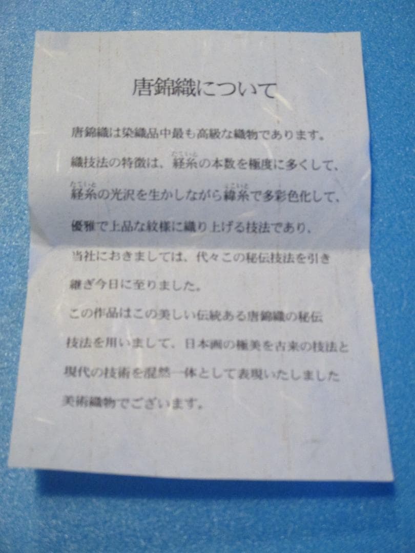 季節の掛け軸セット◎西陣唐織掛軸（五節句）◎美品西陣織