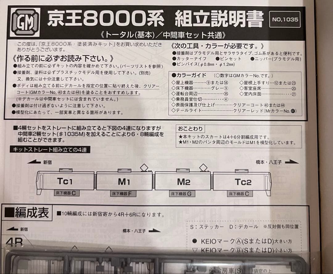 京王8000系 Nスケール 4輌編成セット