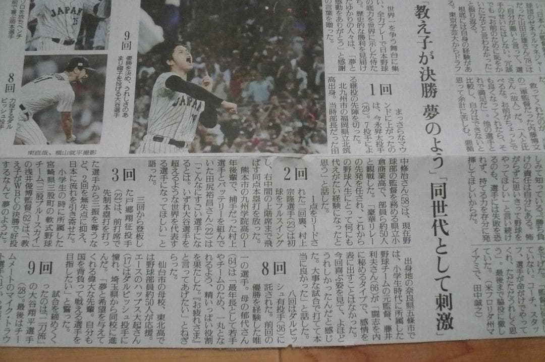 保存版！新聞切り抜き5点！ＷＢＣ2023年 優勝 大谷翔平 ニューバランス 広告