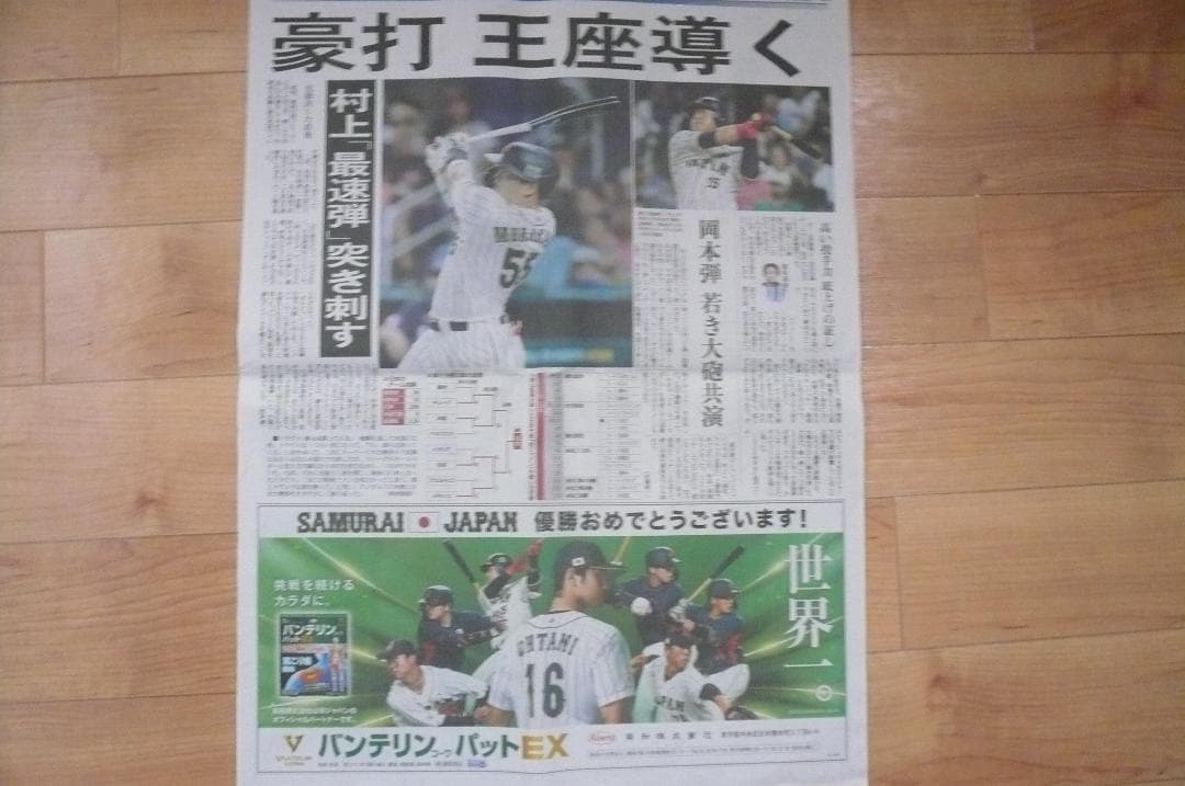 保存版！新聞切り抜き5点！ＷＢＣ2023年 優勝 大谷翔平 ニューバランス 広告