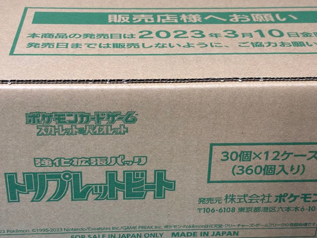 ポケモンカード トリプレットビート 新品未開封シュリンク付2カートン＝24BOX