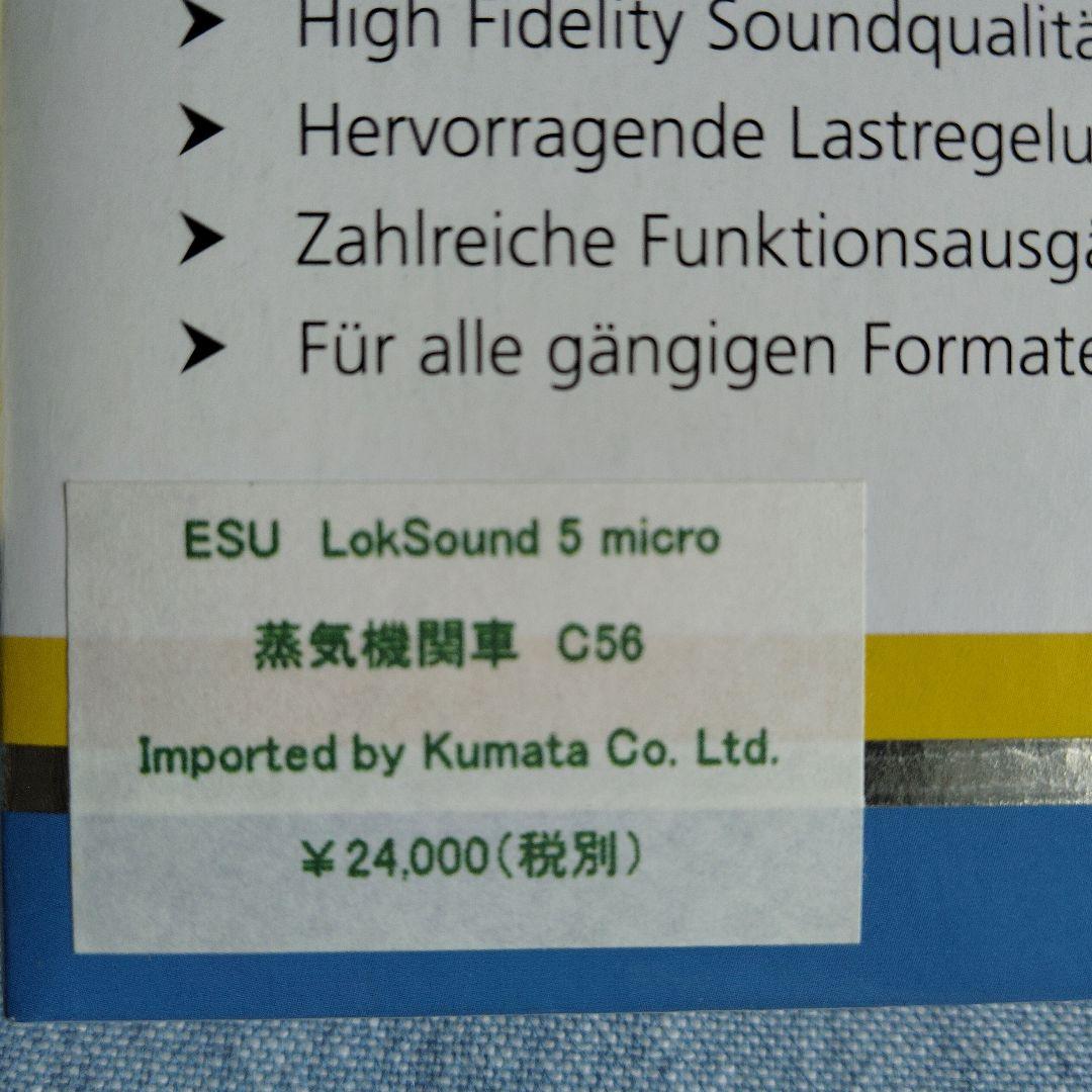 た*ん様 ESU LokSound 5 micro デコーダー