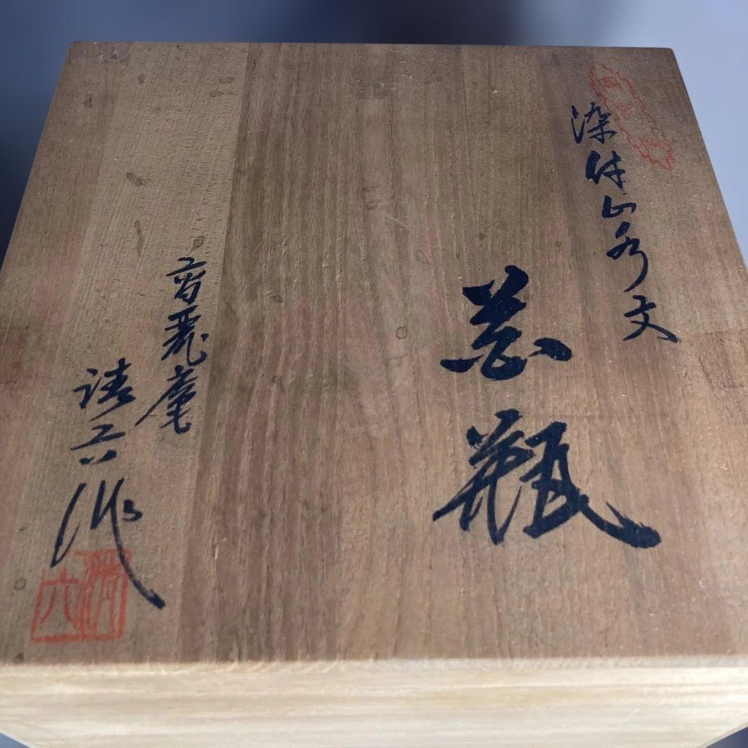 【中村清六】白磁の伝統　重要無形文化財　中村清六作　染付細密山水四海波文　花瓶