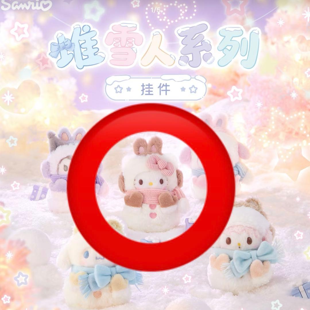 中国限定 サンリオ 雪だるまシリーズ ハローキティ ぬいぐるみストラップ 新品