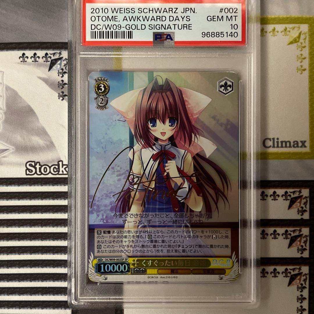 くすぐったい毎日 音姫 SP PSA10