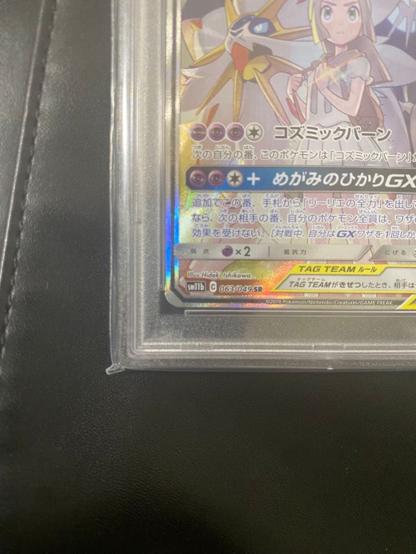 は*る様 ソルガレオ&ルナアーラGX (リーリエ) SR :SA PSA10