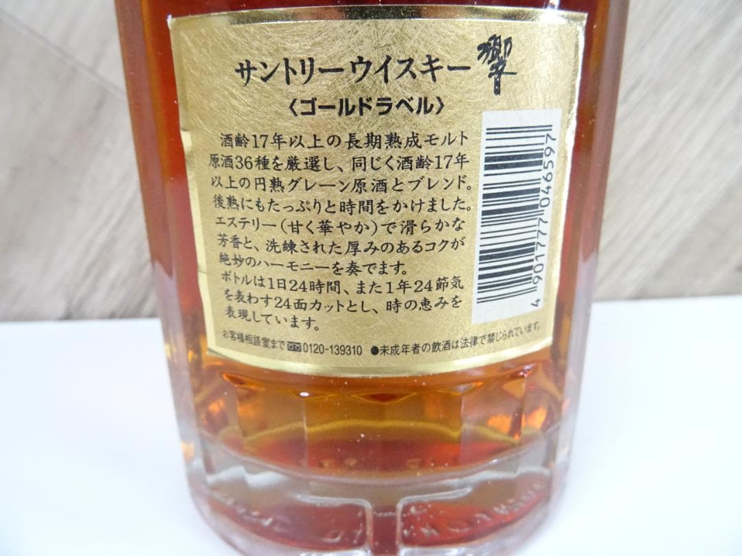 イ*ゴ様 博004 サントリーウイスキー 響 17年 750ml 43％