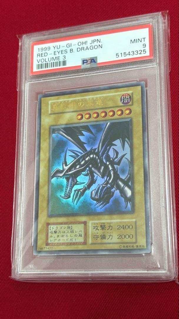 遊戯王 PSA9 真紅眼の黒竜 初期 vol 3