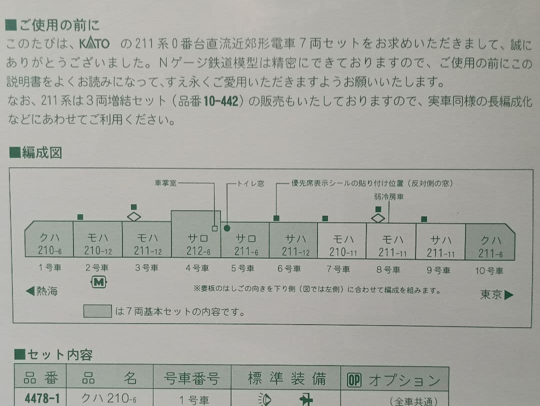 KATO 211系 15両 旧ロット（基本 7両+増結3両+5両）113185