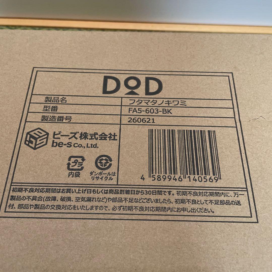 DODフタマタノキワミ新品