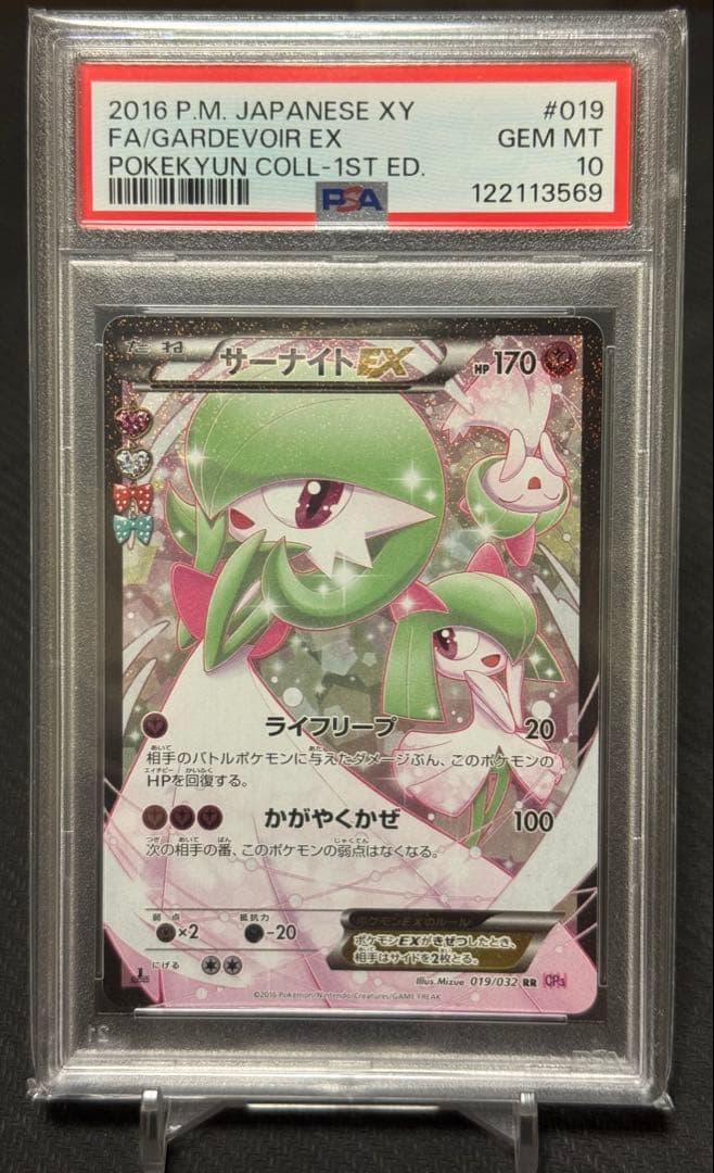 ポケモンカード　サーナイトEX RR ポケキュン(PSA10)