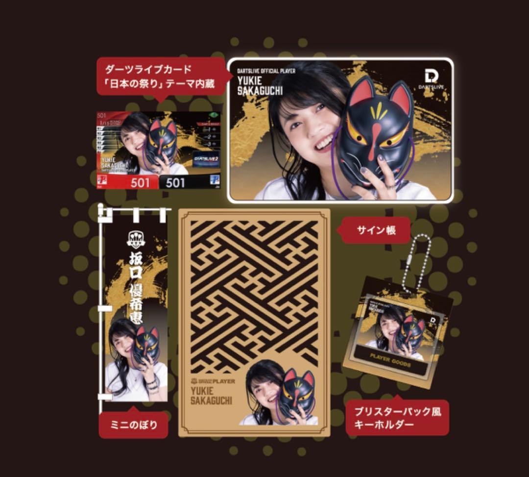 DARTSLIVE PLAYER SET 坂口優希恵
