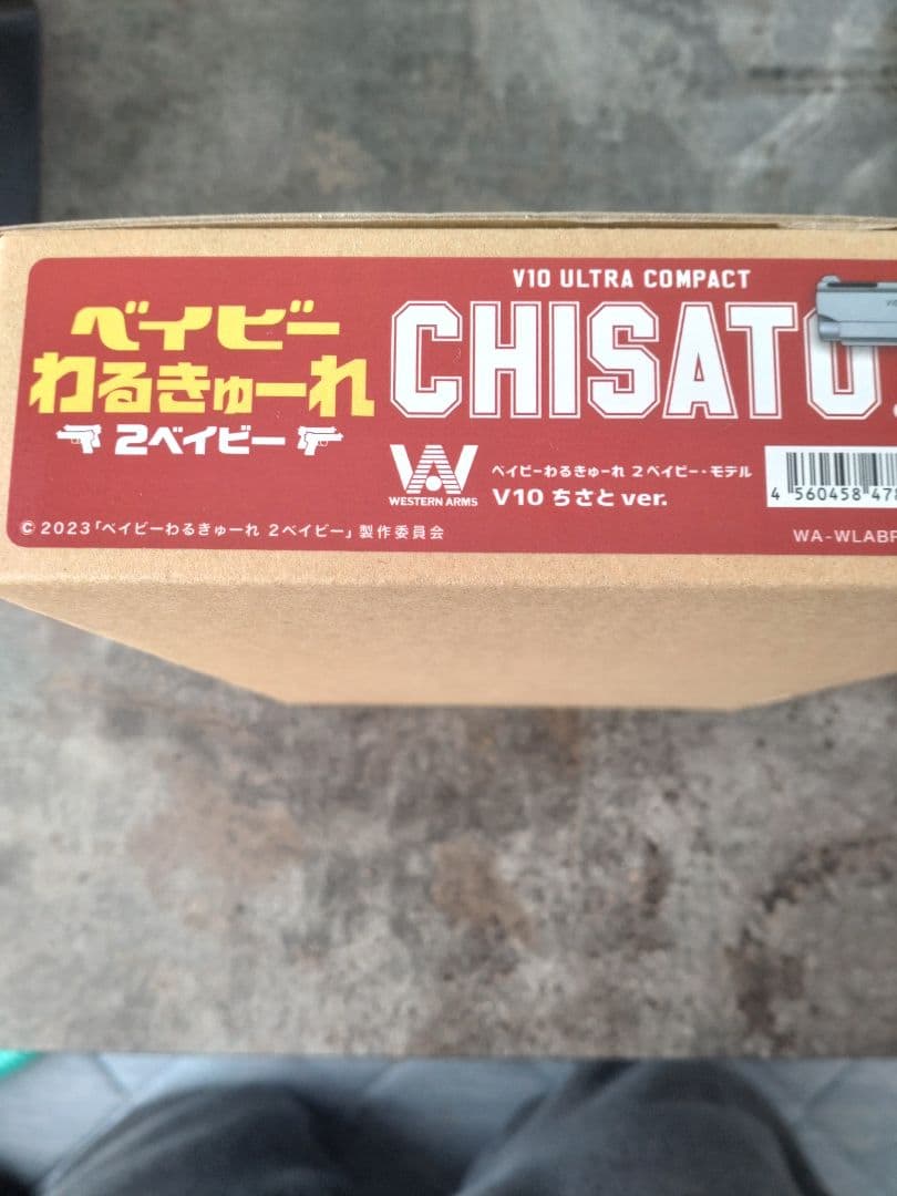 ベイビーわるきゅーれ 2ベイビー・モデル V10 ちさとver