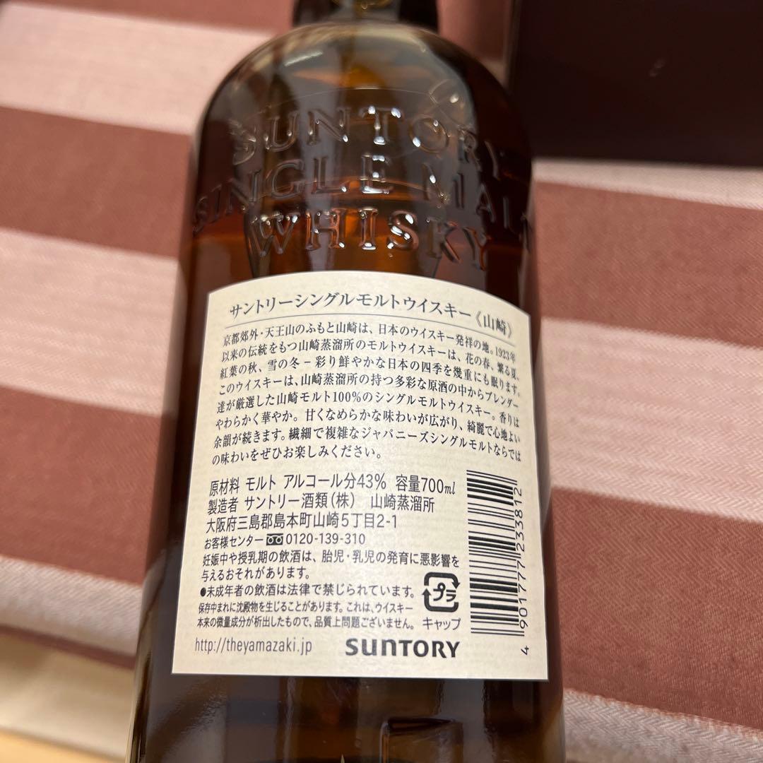 山崎 700ml 箱付