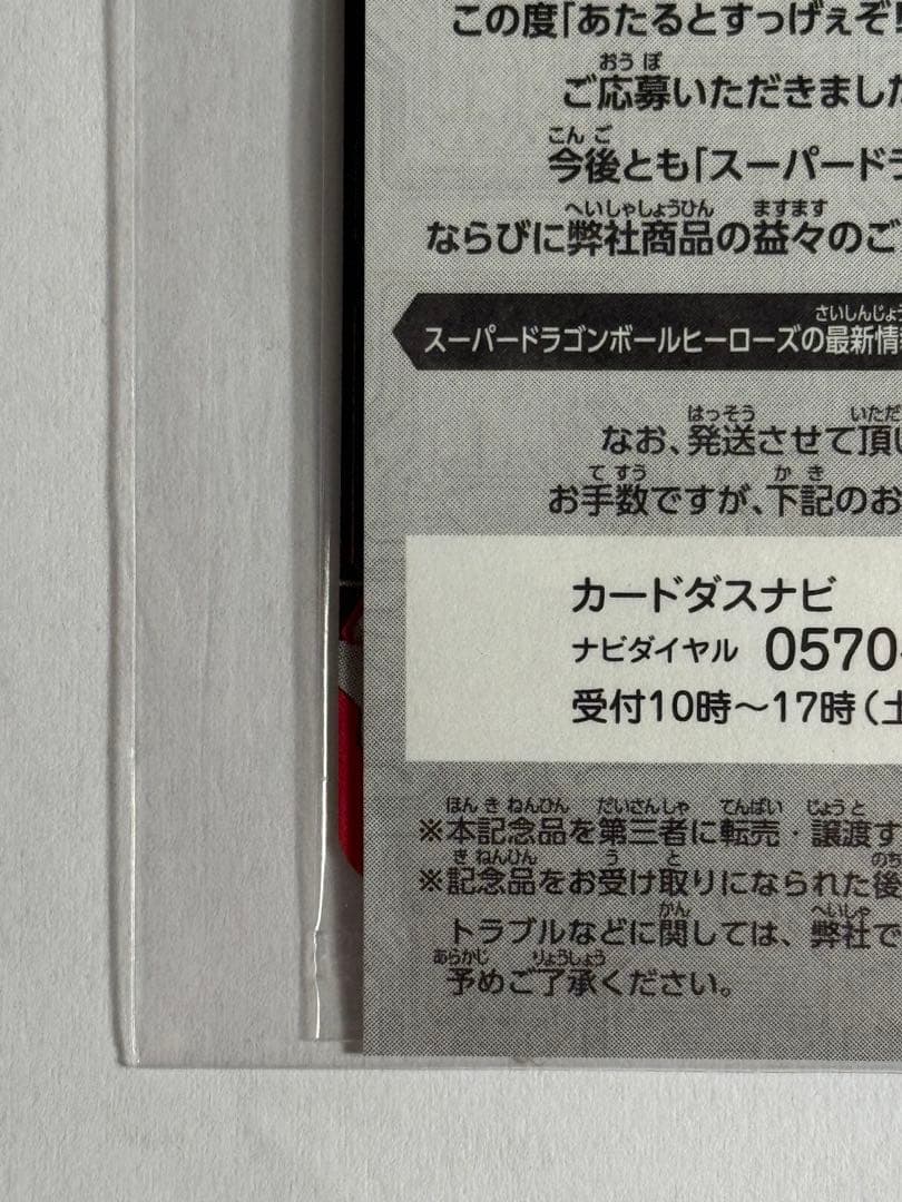 スーパードラゴンボールヒーローズ UGM4-067孫悟空　新品未開封