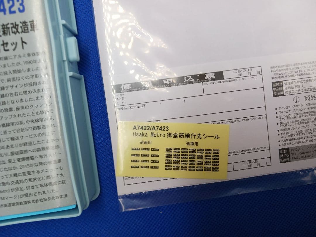 A-7423 Osaka Metro 21系 更新改造車 御堂筋線 増結 4両