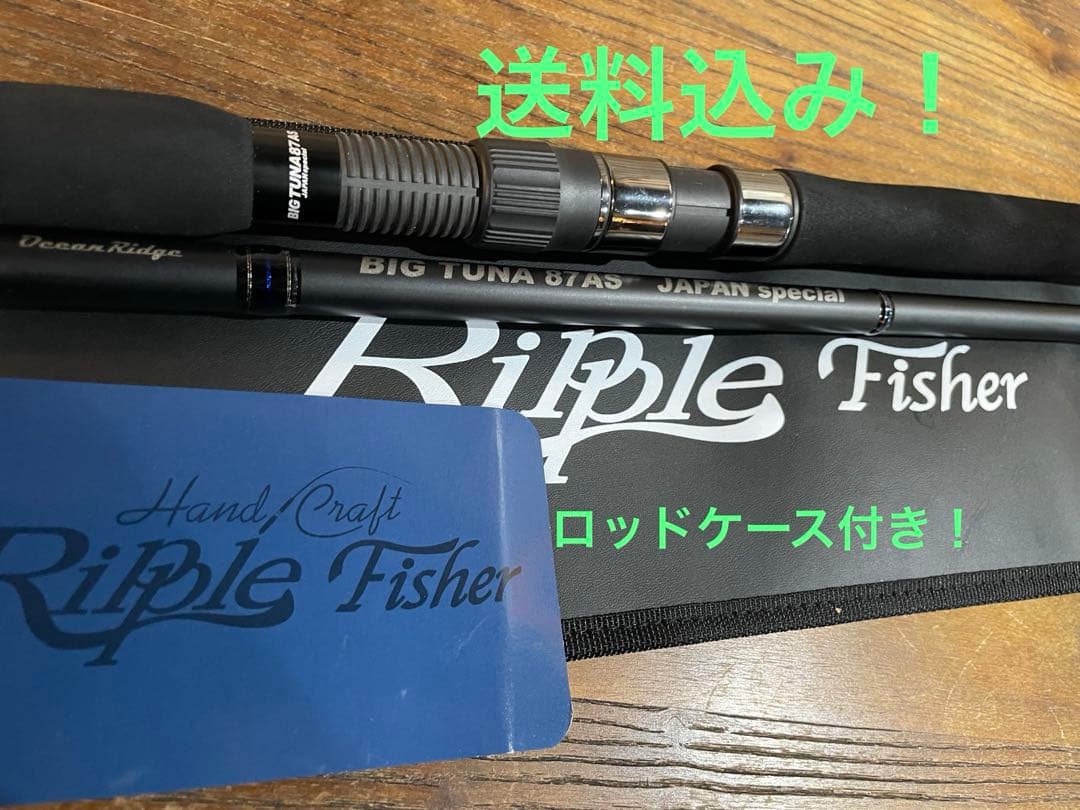 ロッド RIPPLEFISHER BIG TUNA 87AS JAPAN SPECIAL