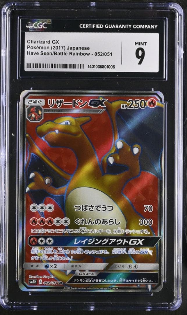 CGC9 PSA9相当 リザードンGX SR 052/051 ポケモンカード