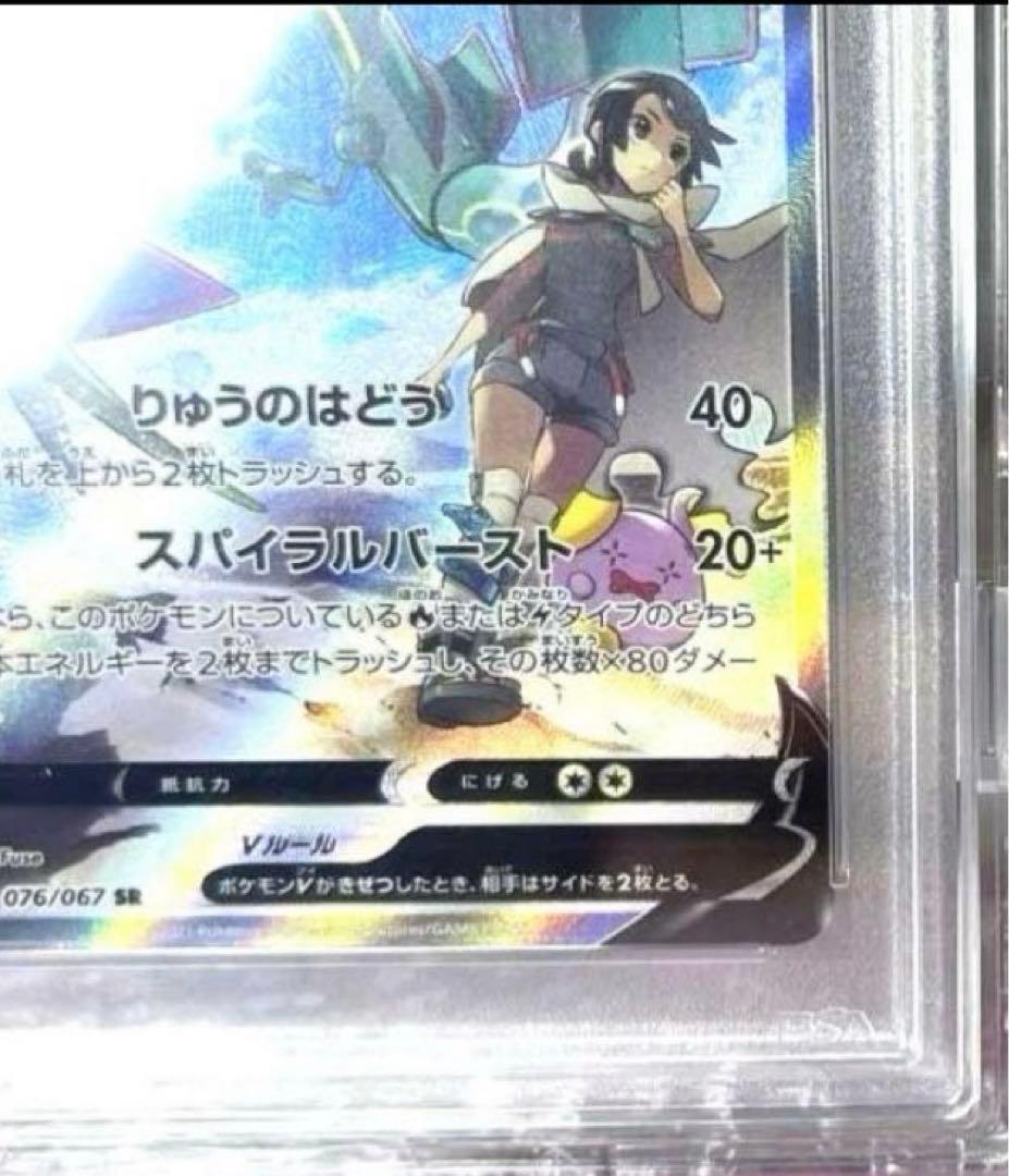 【PSA10】レックウザ V SR SA S7R 蒼空ストリーム　076/067