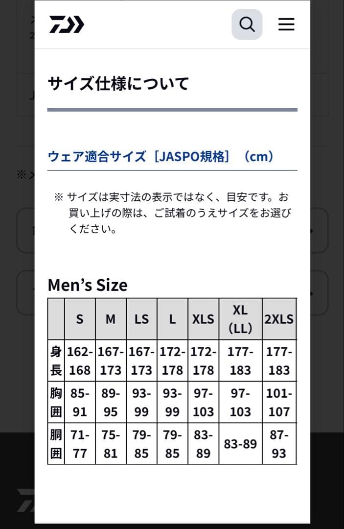 2/14-2/22のみ出品　ダイワ　DW-1925 パンツのみ　防寒着