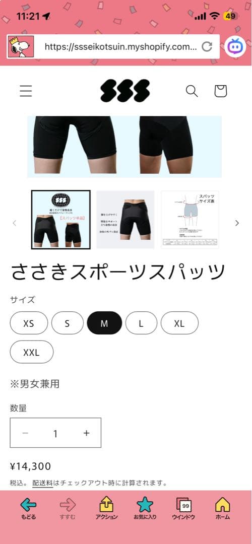 通販の虎　大人気　ささきスポーツ　スパッツ　Mサイズ 男女兼用　新品未使用未開封