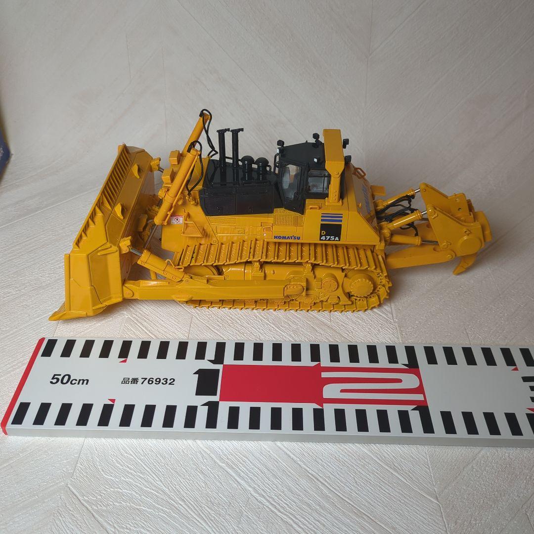 Komatsu D475A-5EO クローラードーザー 1:50