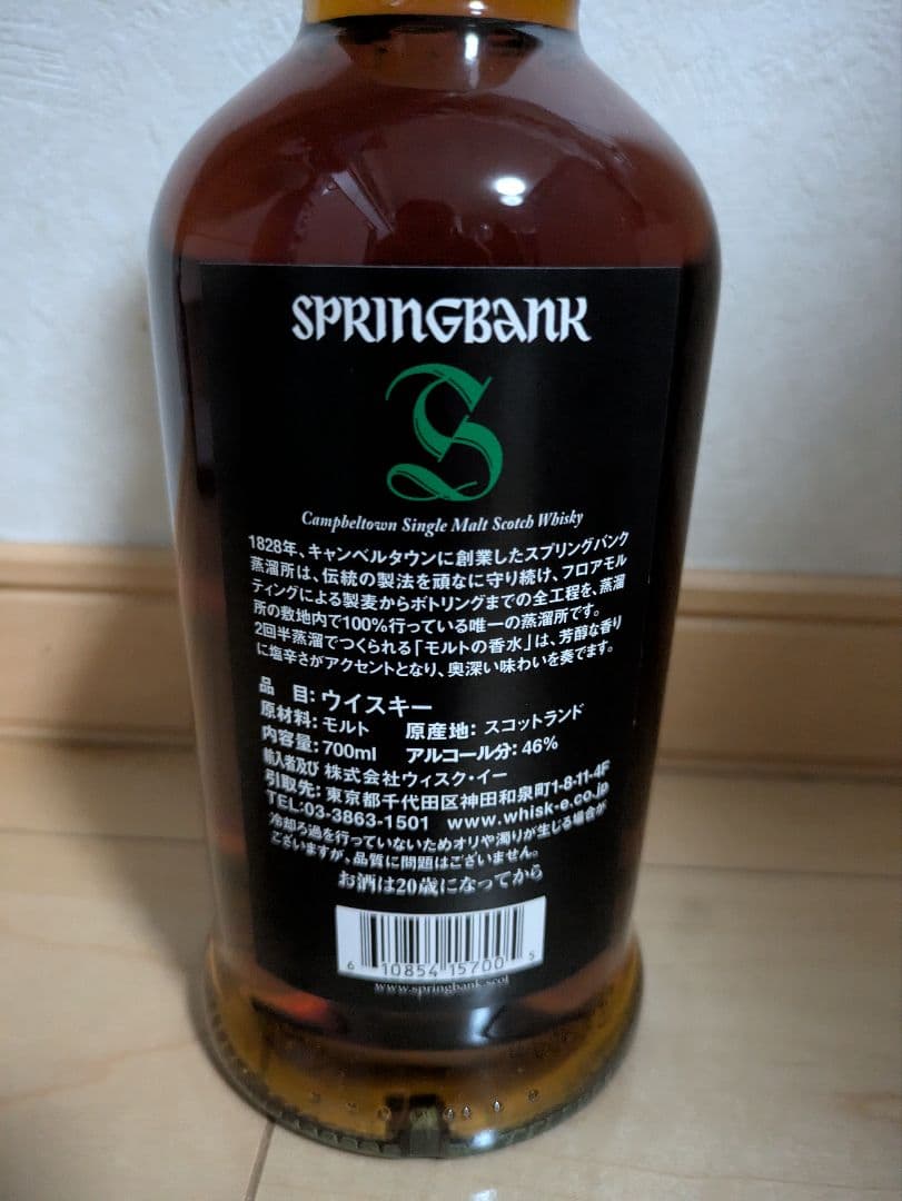 SPRINGBANK 15年 シングルモルトウイスキー 700ml