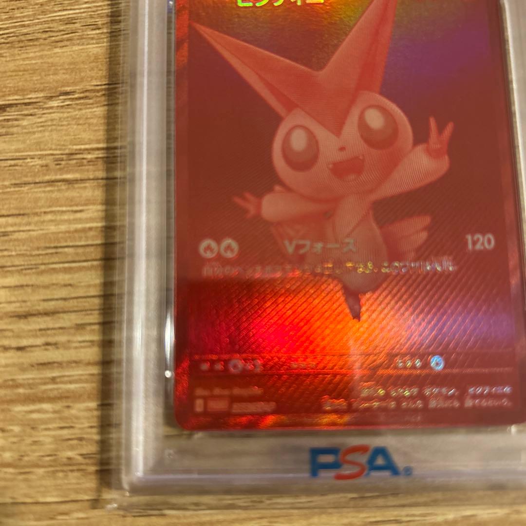 ビクティニBWR PSA10