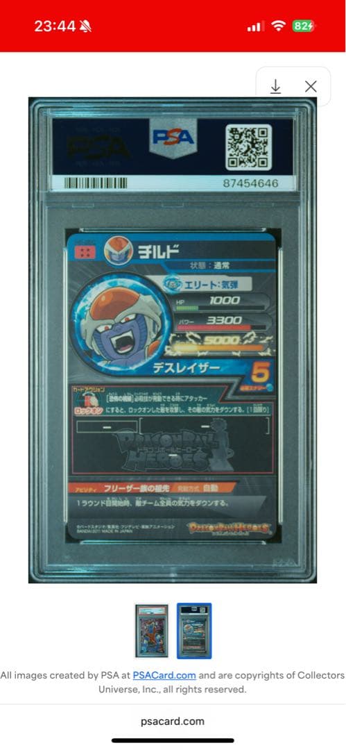 ドラゴンボールヒーローズ　psa10 H6-sec チルド