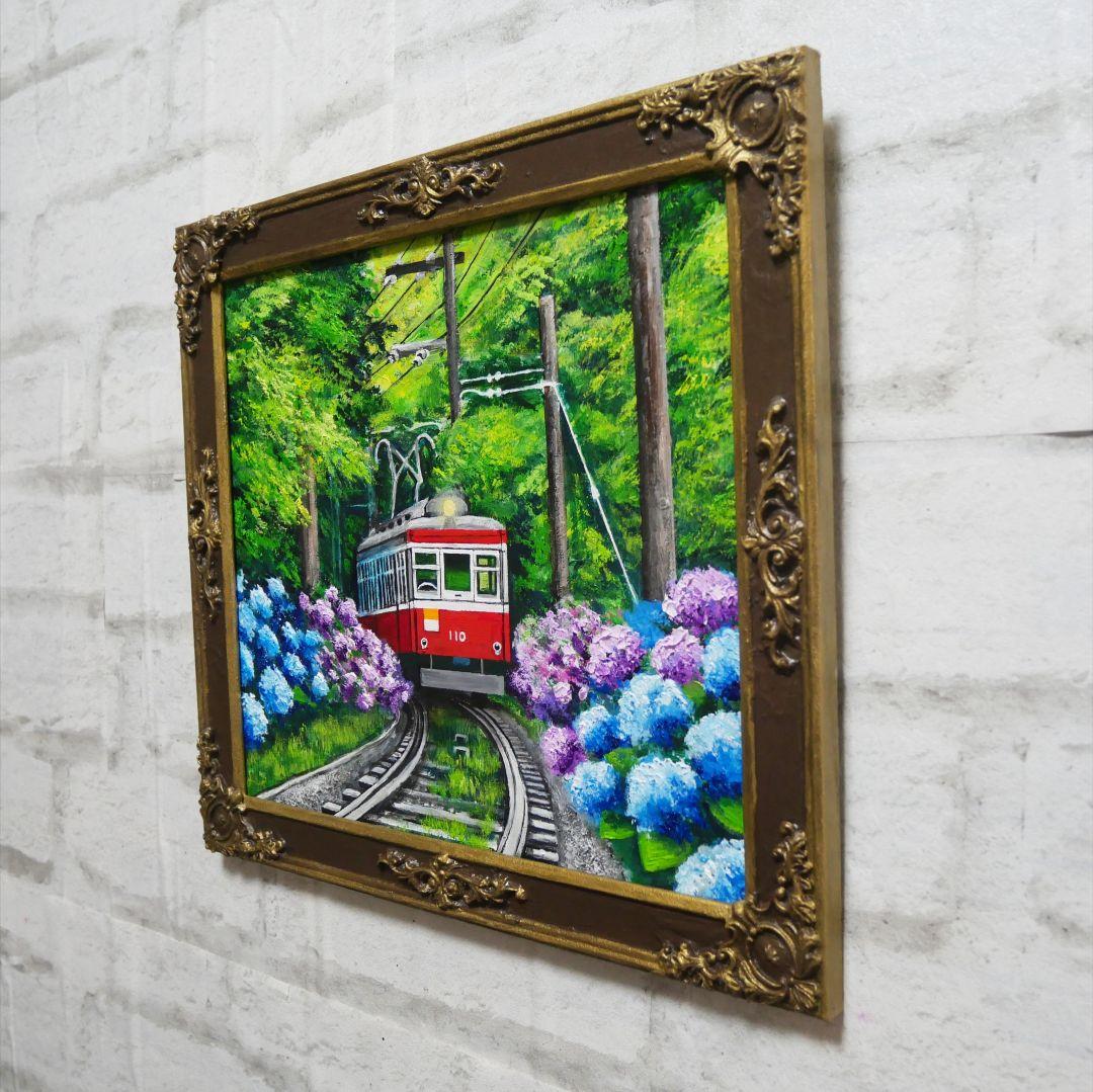 油絵 油彩 油彩画 絵 絵画【紫陽花薫る箱根登山鉄道】