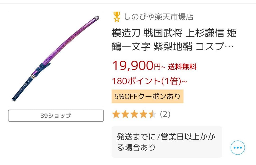 姫鶴一文字 合金製 模造刀 コスプレ
