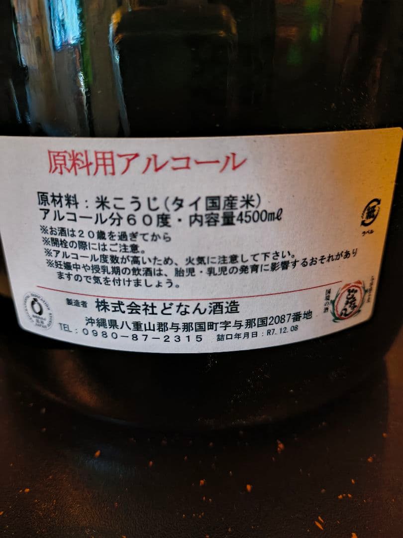 どなん焼酎 4500ml 60度