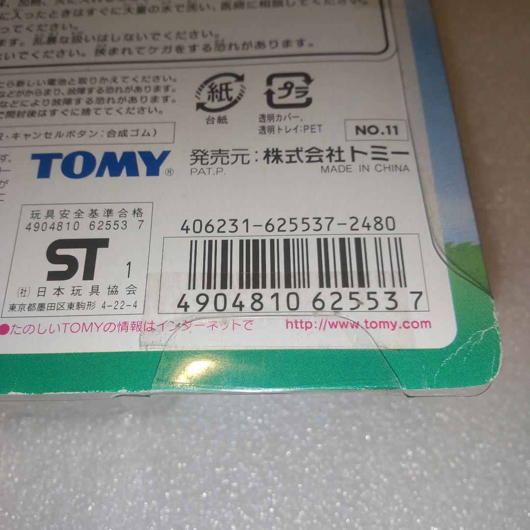 ポケットホース　TOMY　トミー　レトロ玩具 ２種３個セット 未開封