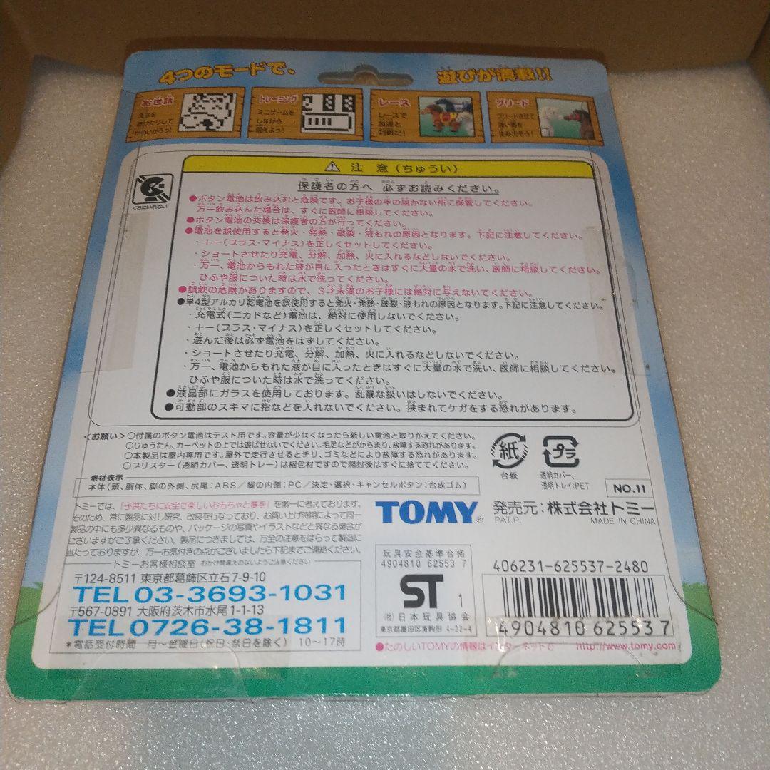ポケットホース　TOMY　トミー　レトロ玩具 ２種３個セット 未開封
