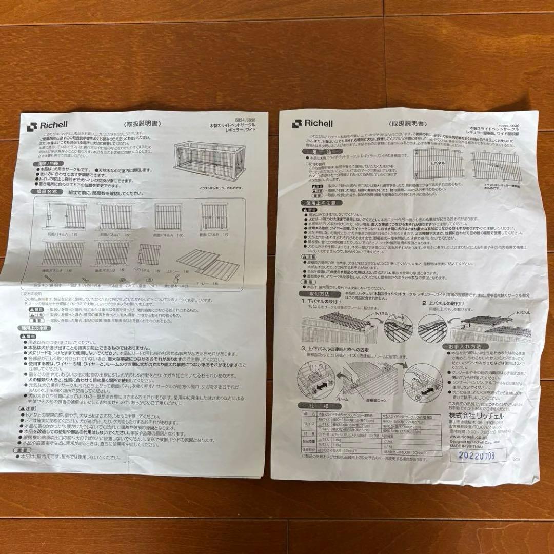 ※カミサマ〜専用 リッチェル 木製スライドペットサークル レギュラー