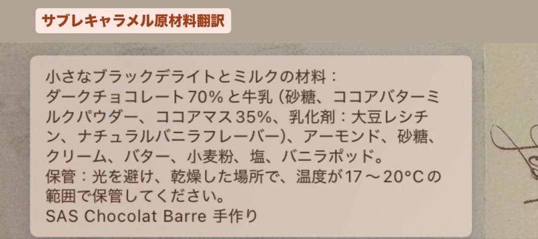 クリスチャンカンプリニ　サブレキャラメルクールフルールドセル