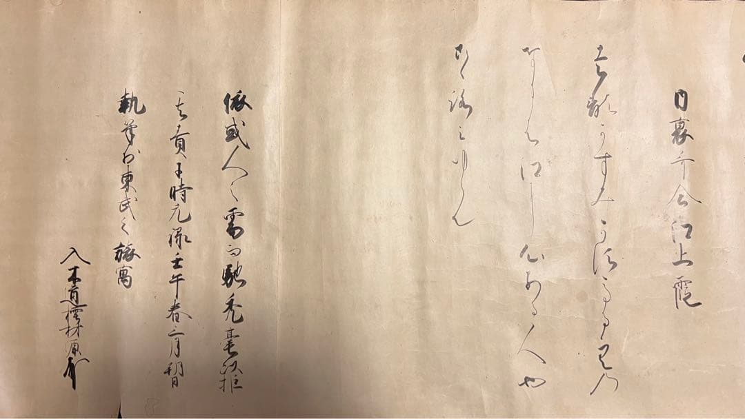 希少 江戸期 山本基庸 山本原右衛門基庸 加賀藩書物使 肉筆 巻物
