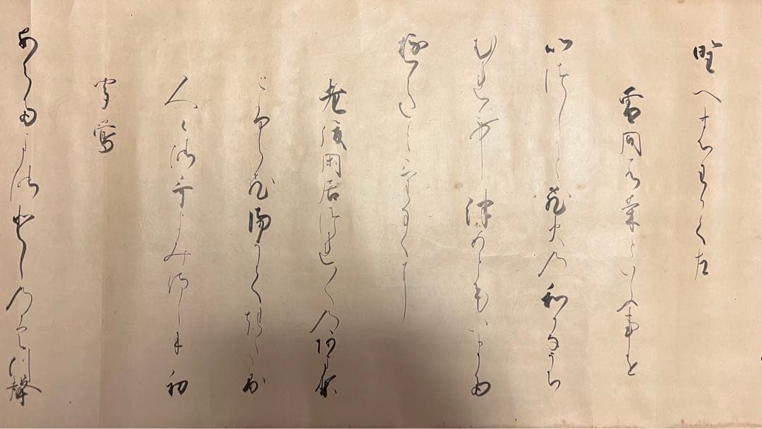 希少 江戸期 山本基庸 山本原右衛門基庸 加賀藩書物使 肉筆 巻物
