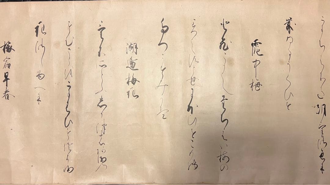 希少 江戸期 山本基庸 山本原右衛門基庸 加賀藩書物使 肉筆 巻物