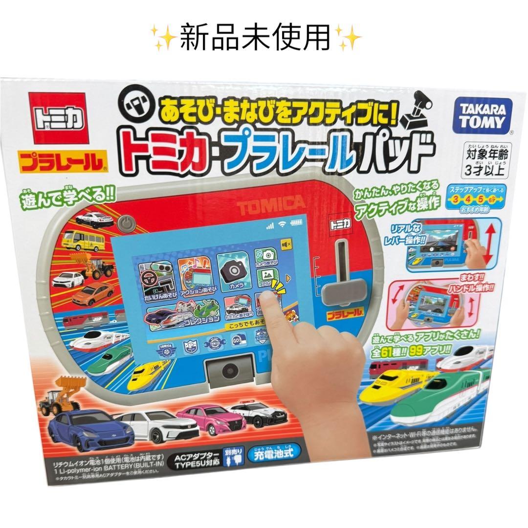 ゆうぽこ　【新品未使用】トミカ プラレール　パッド　タカラトミー