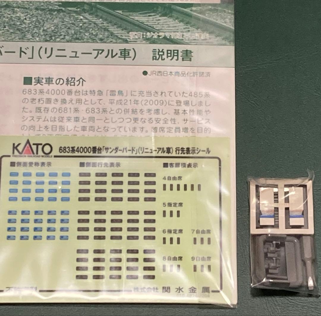 【美品】KATO 683系4000番台 サンダーバードリニューアル車9両セット