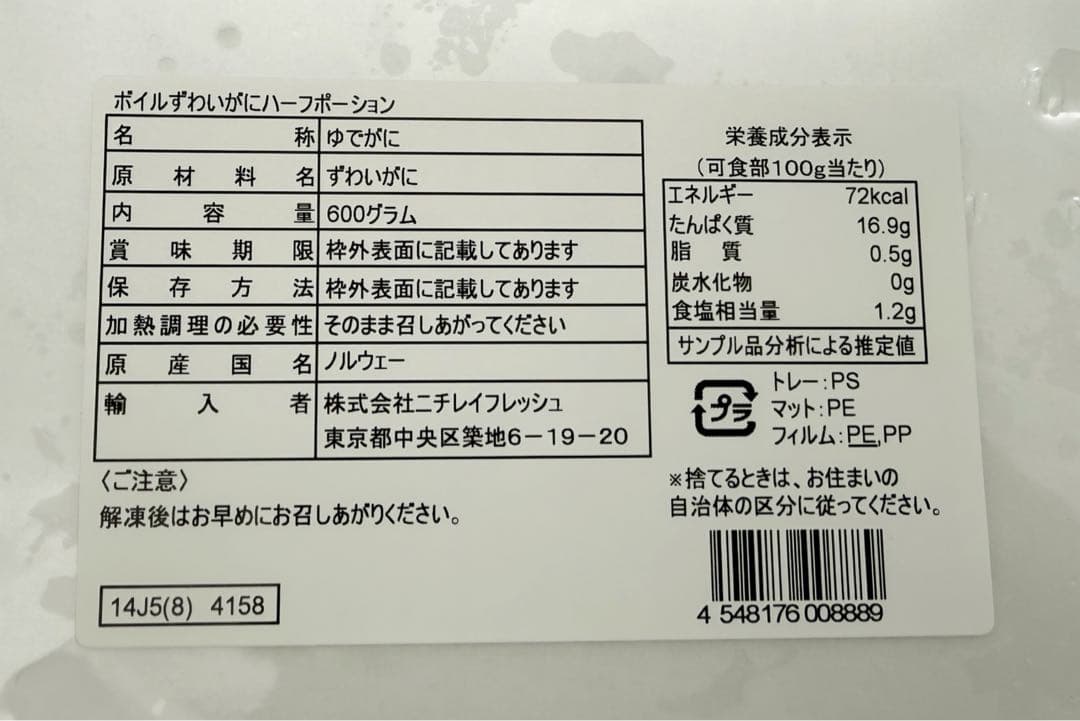 ボイルずわいがに 600g 生食用