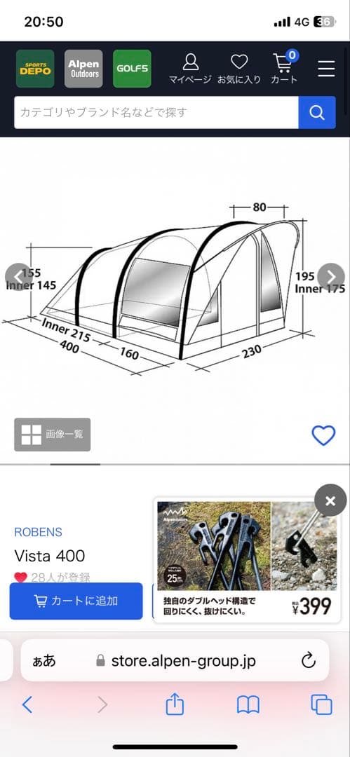 ローベンス　vista400 エアーテント　インナー、ポンプ付き