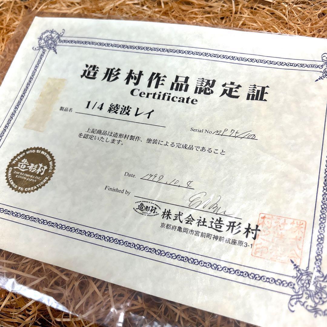 100個限定 超レア ボークス 1/4 綾波レイ 25th 特別限定 フィギュア